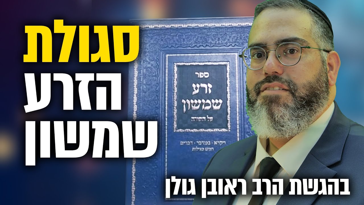 מקומם מי ילחם נגד המשיח ומתי זה יקרה הרב רפאל אוחיון